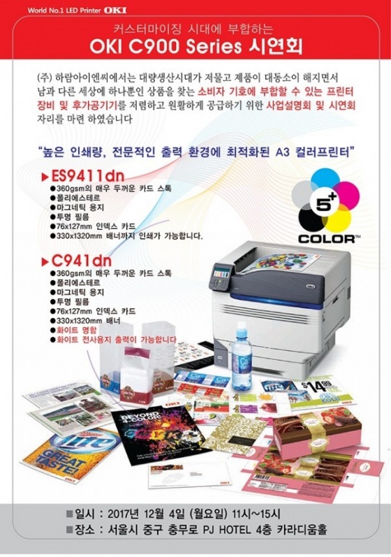 하람아이엔씨, OKI C900 Series 사업설명회 및 시연회 개최 : Global No.1 Game Media 게임포커스