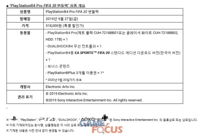 SIEK, 'PS4 Pro FIFA 20' 번들팩 27일 발매 예고 : Global No.1 Game Media 게임포커스